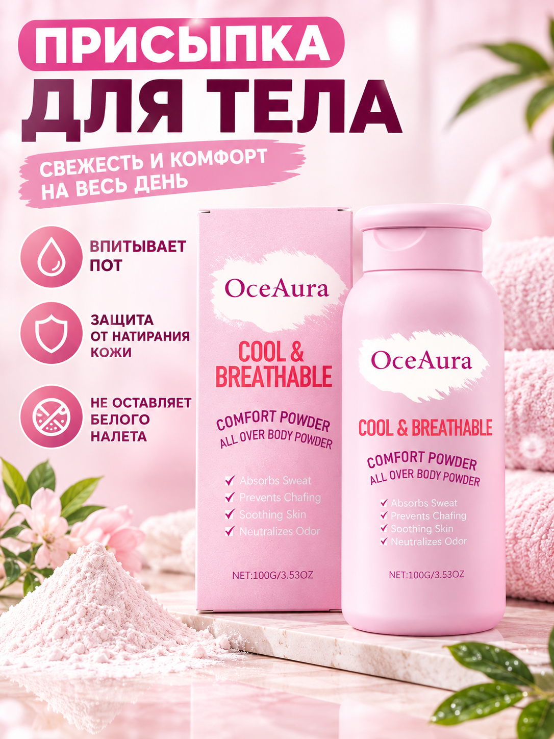 Присыпка для тела, впитывает пот, защита от натирания кожи, не оставляет белого налета，100 г