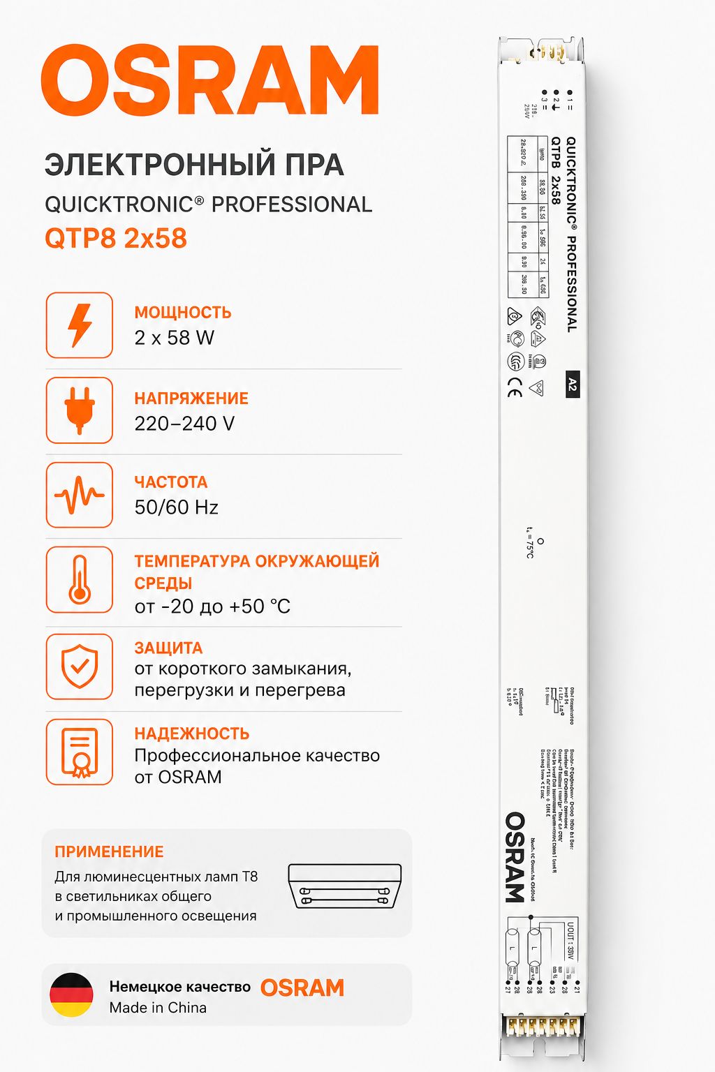 Osram трансформатор Quicktronic Professional A2 QTP8 2x58W 230V для люминесцентных ламп