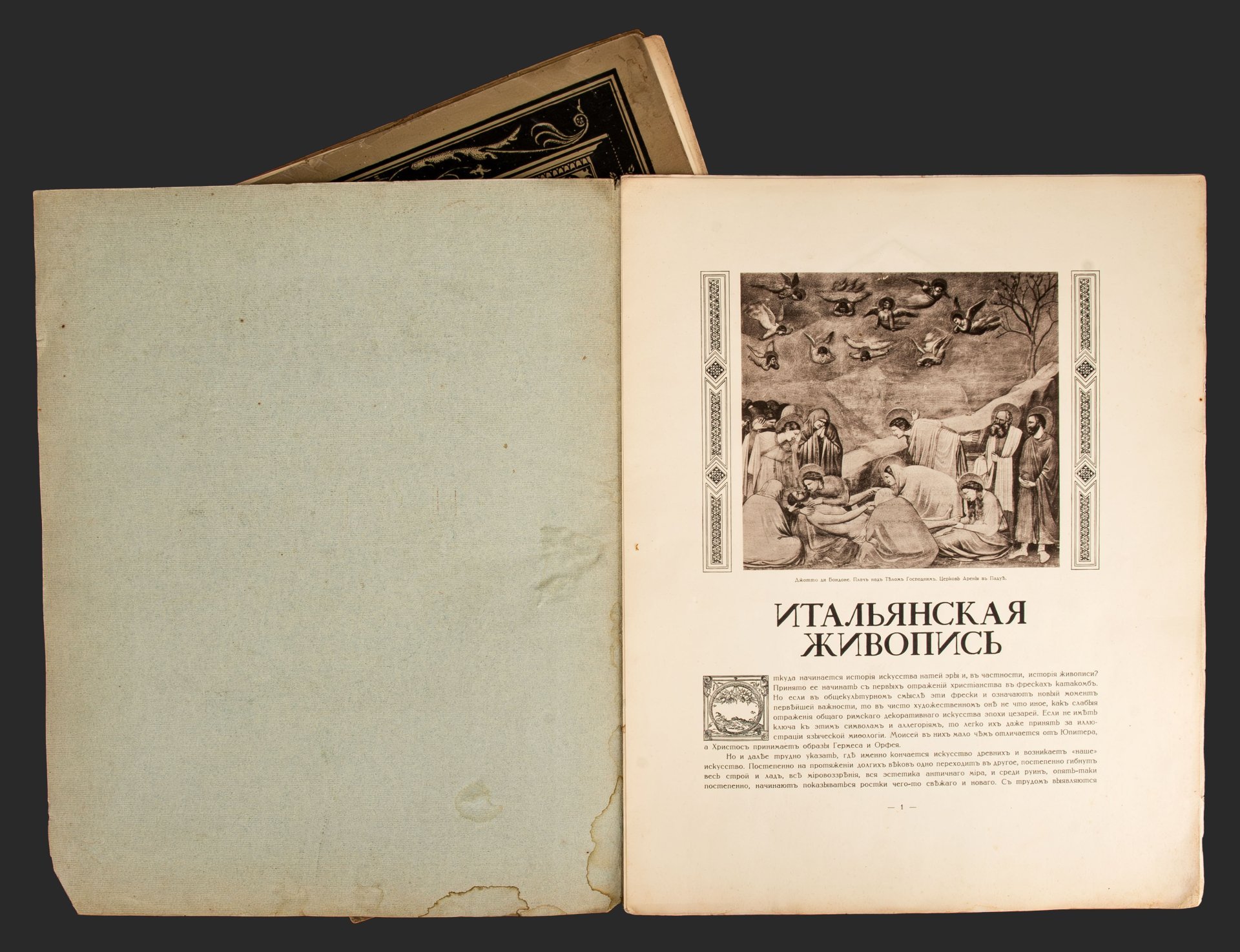 Альбомы Бенуа А. Н. "Памятники западноевропейской живописи" выпуски №1-3