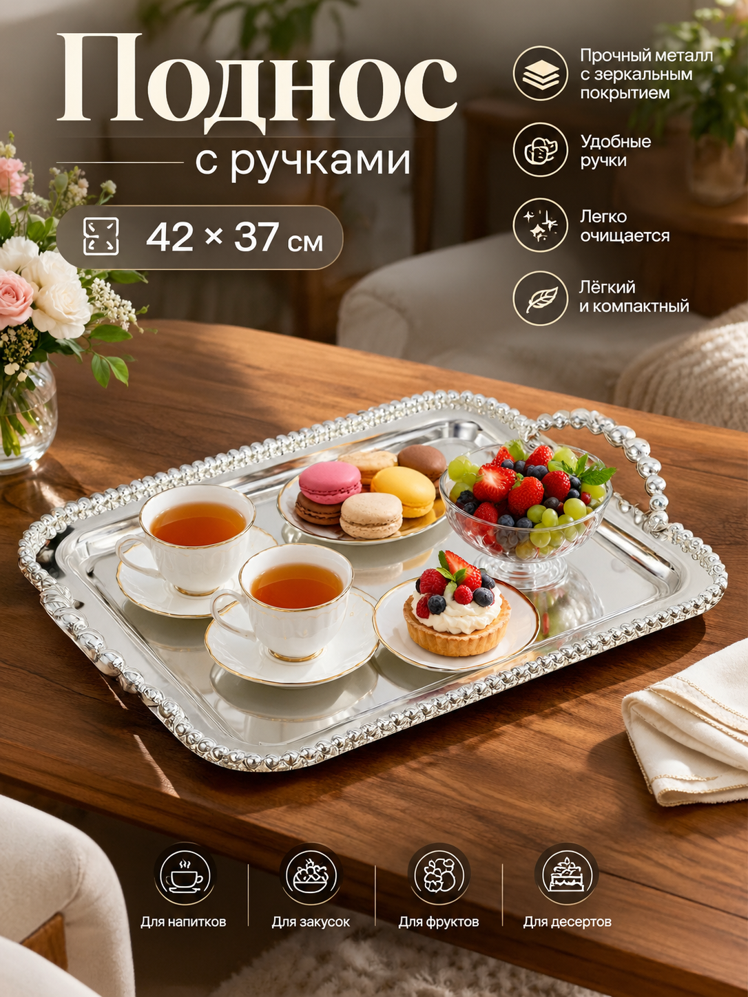 Серебристый металлический поднос с ручками 42 х 37 см прямоугольный для сервировки и подачи блюд