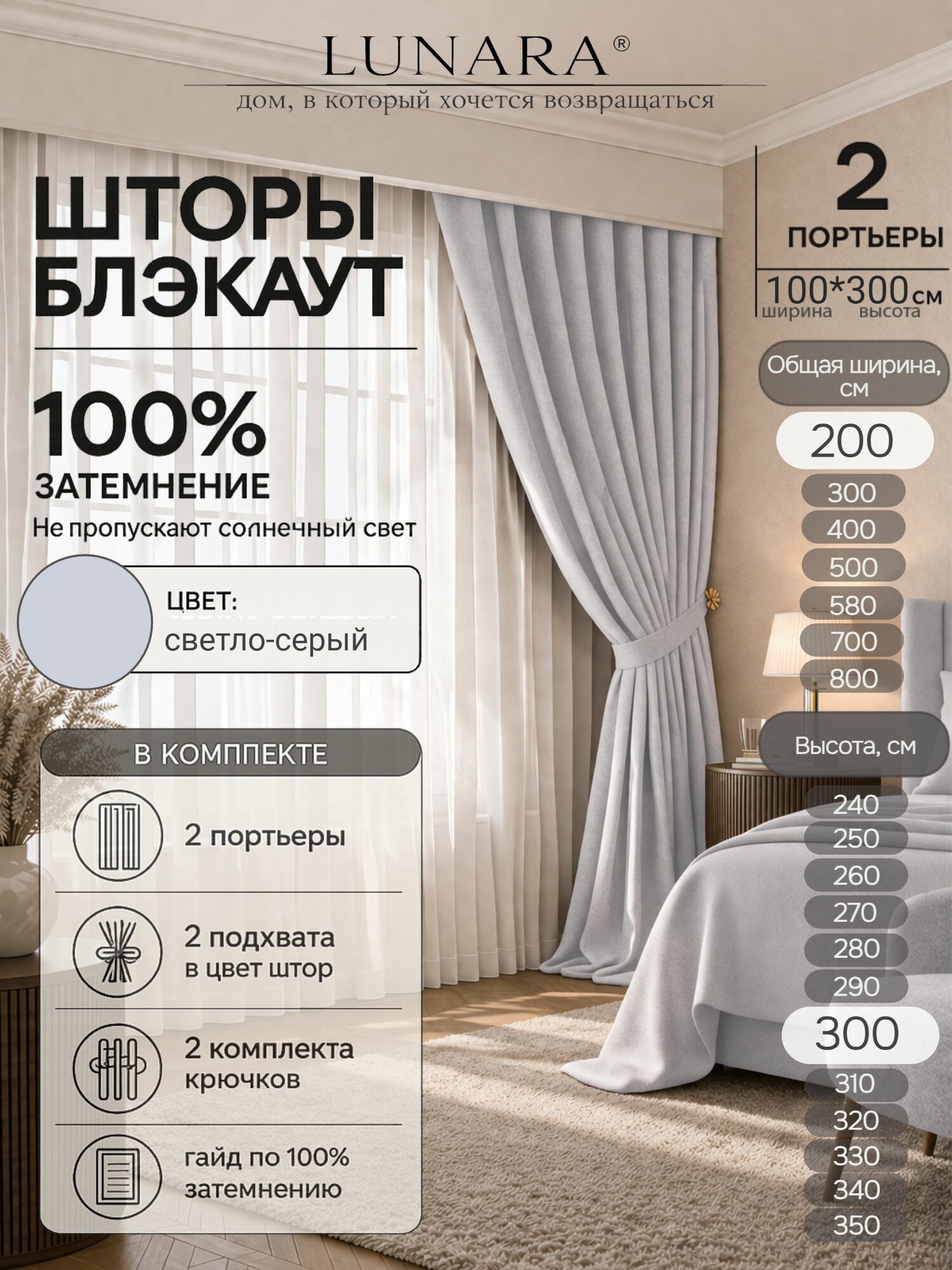 Комплект штор блэкаут 100%, портьеры в гостиную, плотные шторы в спальню, комнату, зал, 2шт,100 на 300 см, светло-серый