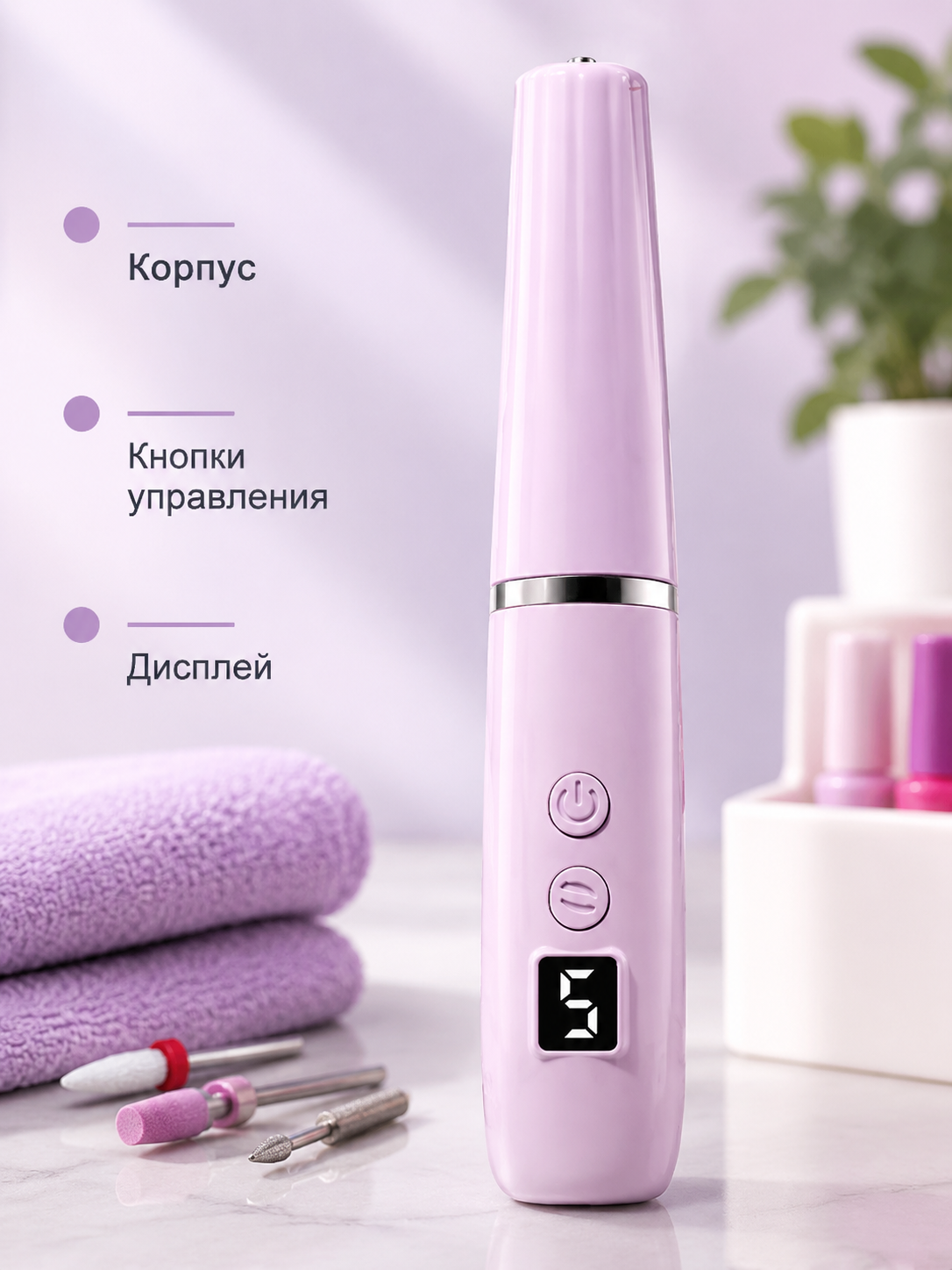 Сменная деталь маникюрно-педикюрного аппарата, лиловая
