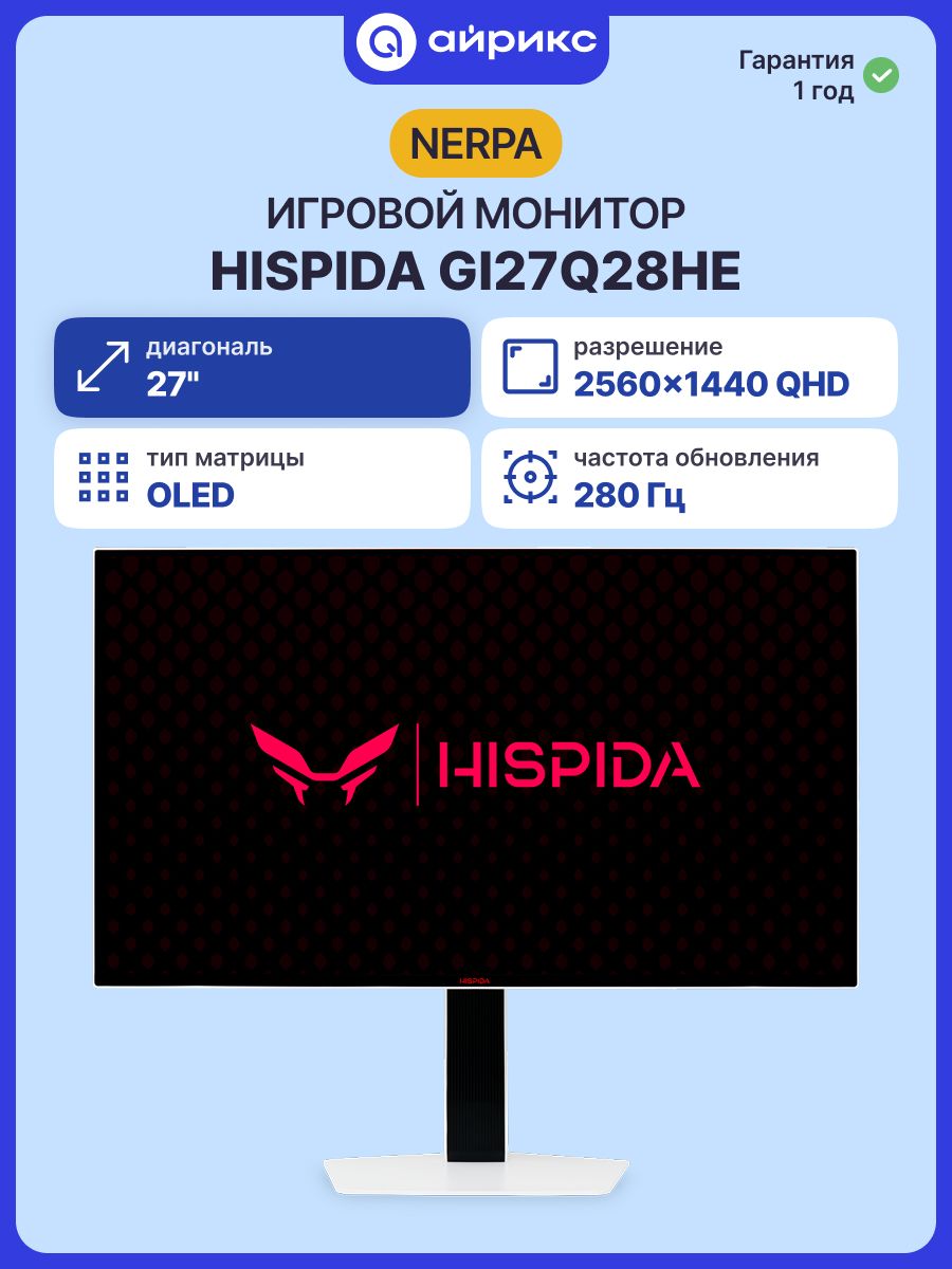 HISPIDA 27" Монитор 2560x1440, OLED, 178/178 (GI27Q28HE), OLED, 2560x1440 2K, 280 Гц, черный