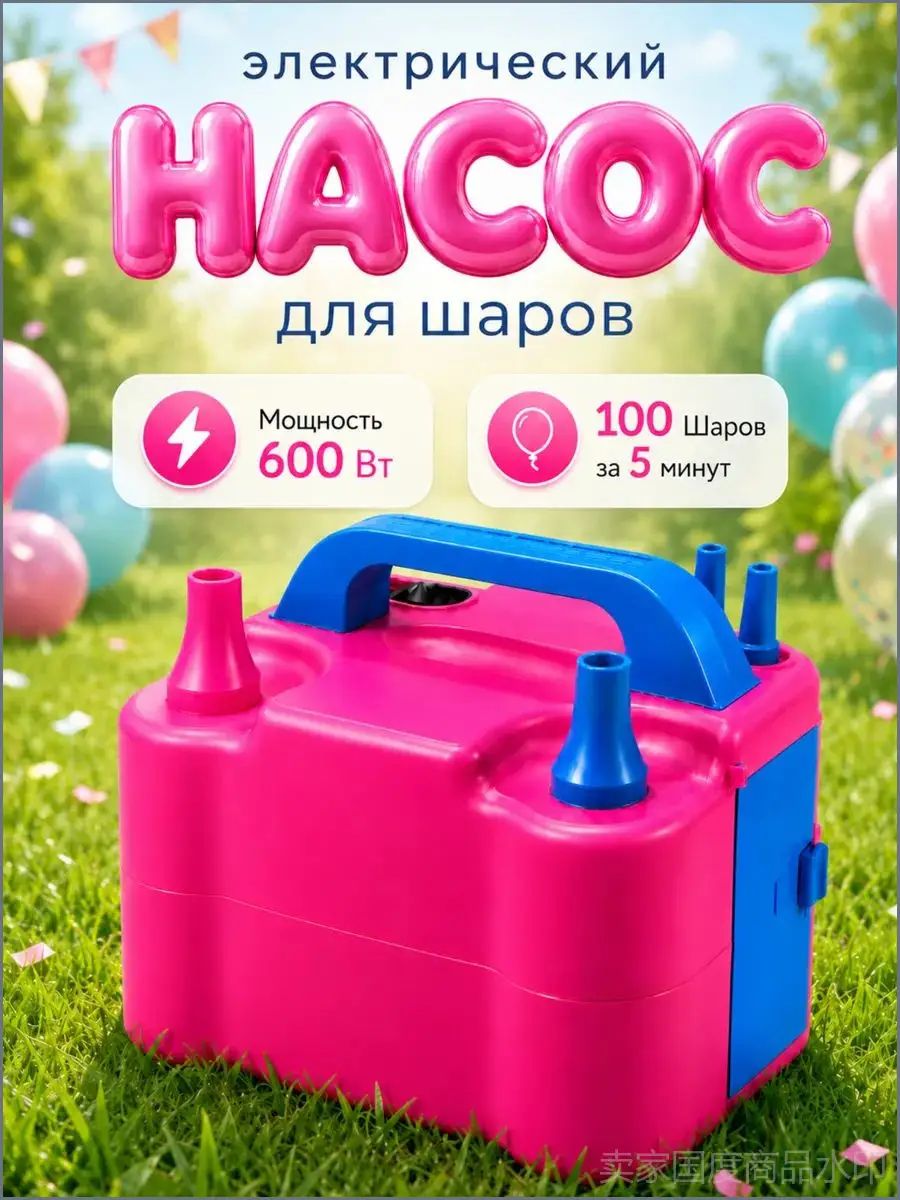 Эксклюзивный насос воздушных шаров
