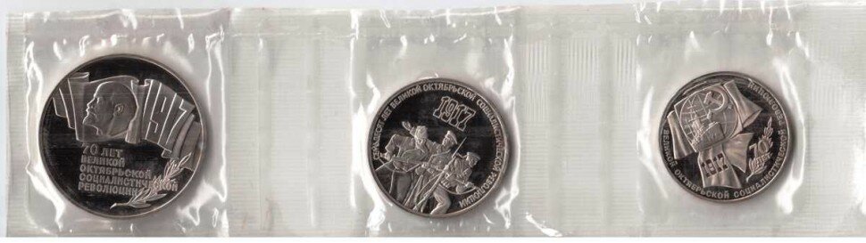Октябрьская революция 70 лет. Сцепка из 3-х монет (1руб+3руб+5руб) 1987 г Proof Запайка!
