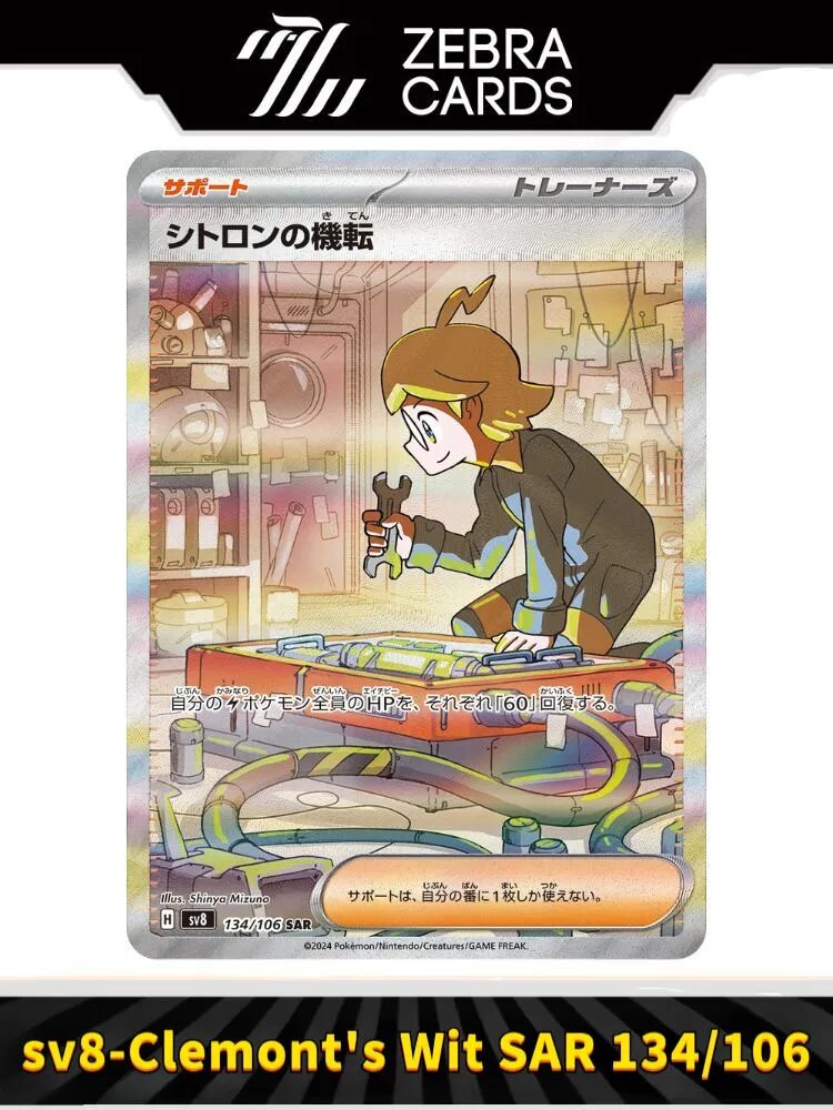 Покемон карты Pokemon PTCG Scarlet & Violet sv8-Super Electric Breaker Clemont's Wit SAR 134/106(Японский)
