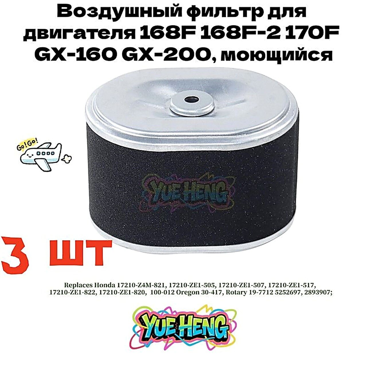 3шт Воздушный фильтр для двигателя 168F 168F-2 170F GX-160 GX-200, моющийся