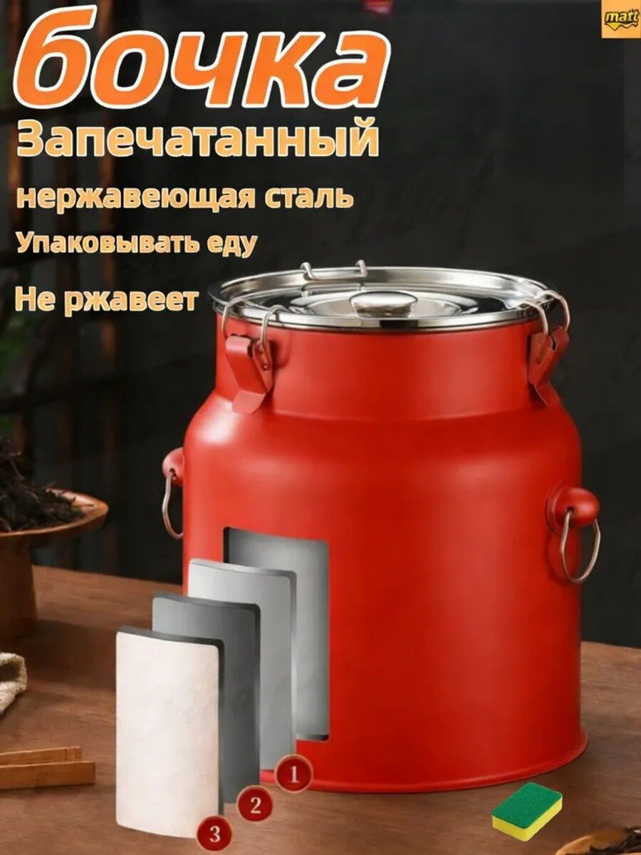 Бочка для транспортировки 11 л, нержавеющая сталь, красная, 1 шт