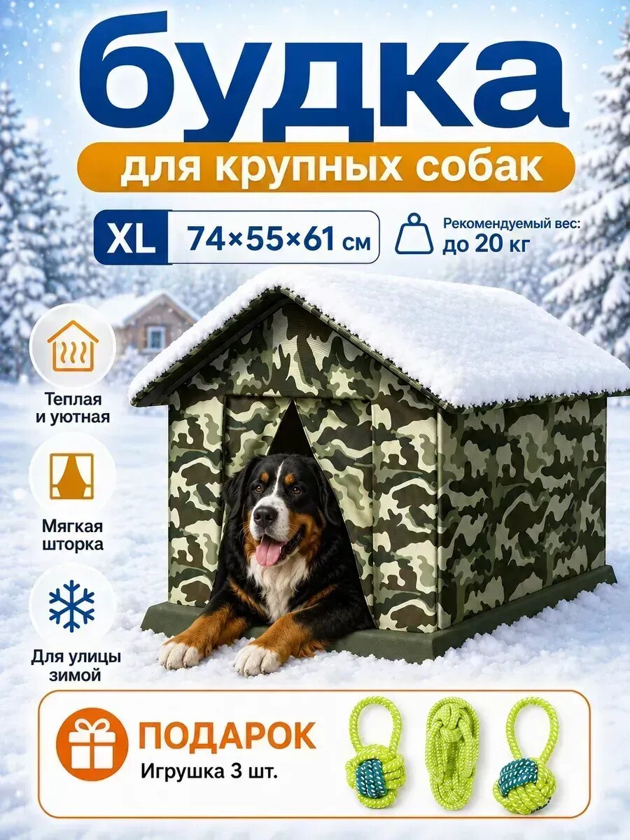 Уличная утеплённая будка для крупных собак