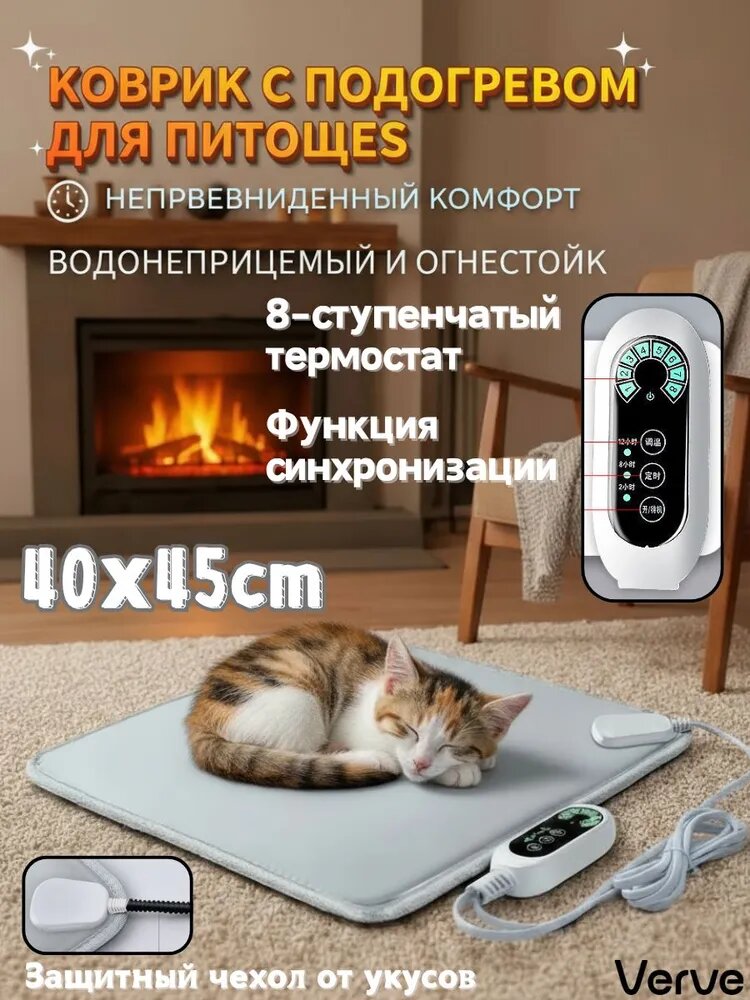 Грелка электрическая для животных,8-ступенчатaая регулировка температуры, хронометраж, 40-45 см