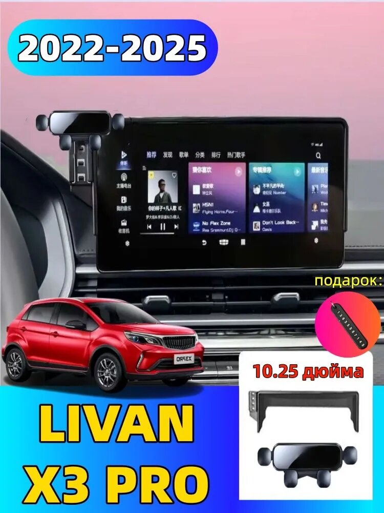 2022-2025 LIVAN X3 PRO Держатель мобильного телефона для центрального экрана управления автомобилем livan x3 pro Автозапчасти