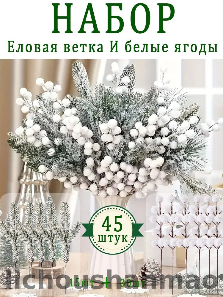 Сосна 45 шт Ветка, шишка декоративная белый, светло-зеленый