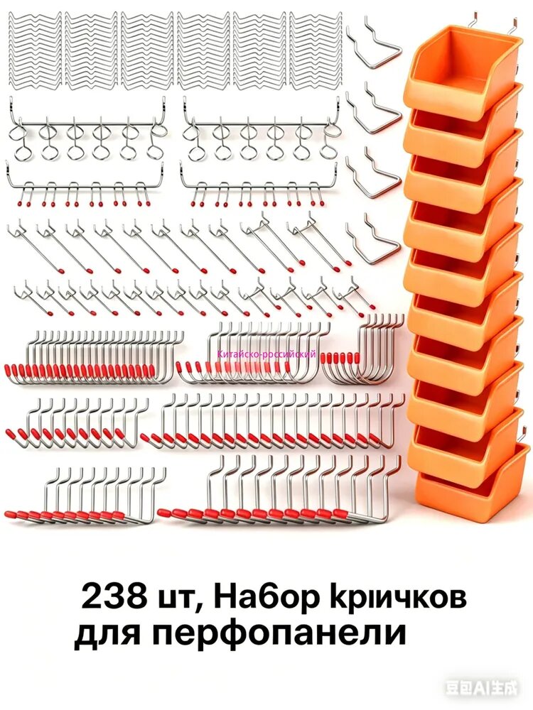 Набор крючков для перфорированной панели 238 шт, шаг 2,5 см, держатели и контейнеры для инструментов, гаража и мастерской