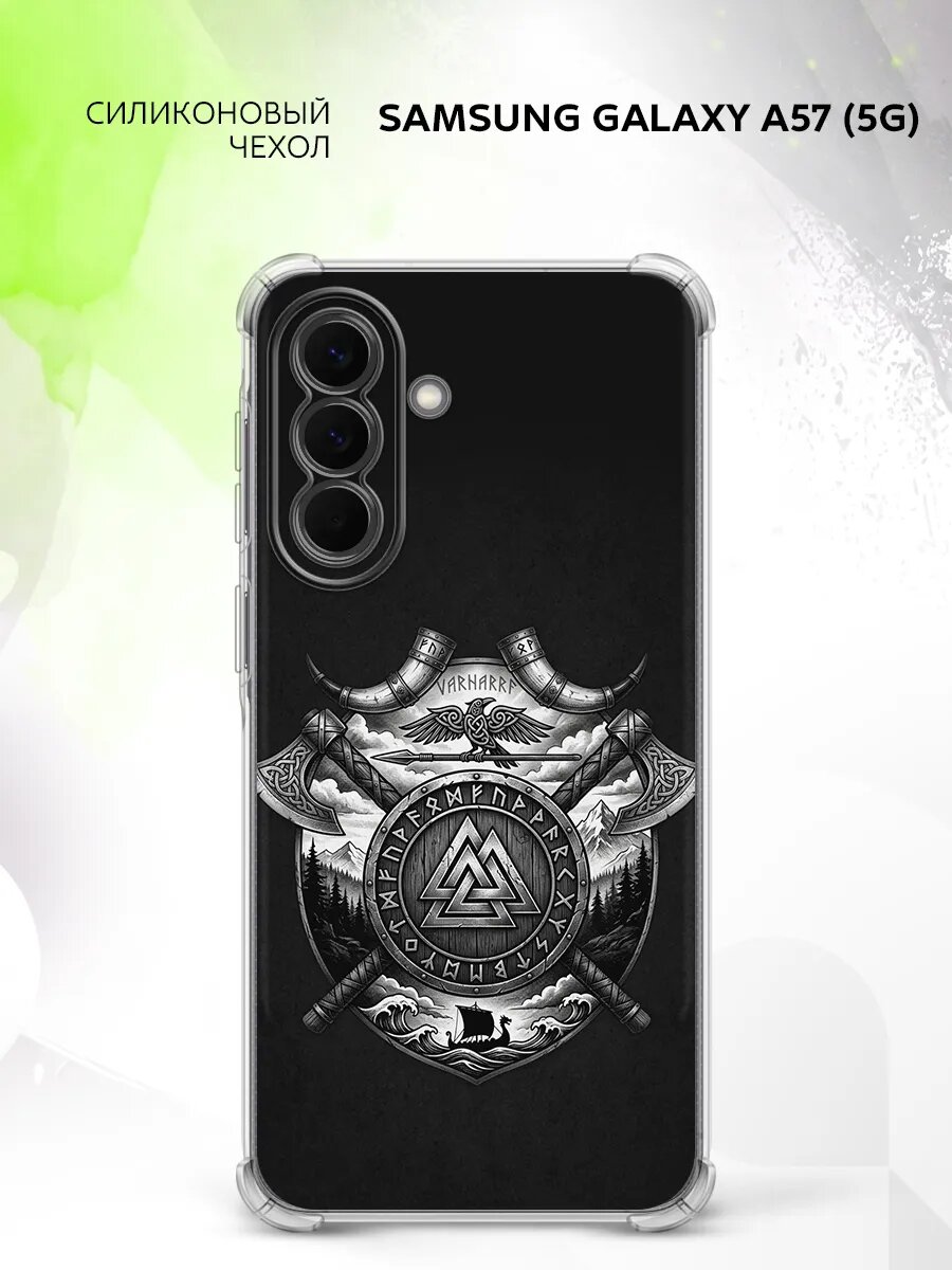 Чехол на Samsung Galaxy A57 (5G), Самсунг Галакси А57 (5Г) накладка, противоударный, с картинкой руны герб викингов