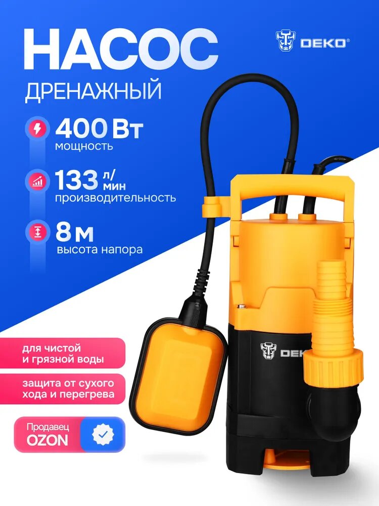 Насос дренажный для грязной воды с поплавком, 400Вт, пластик, DEKO DWP-400P