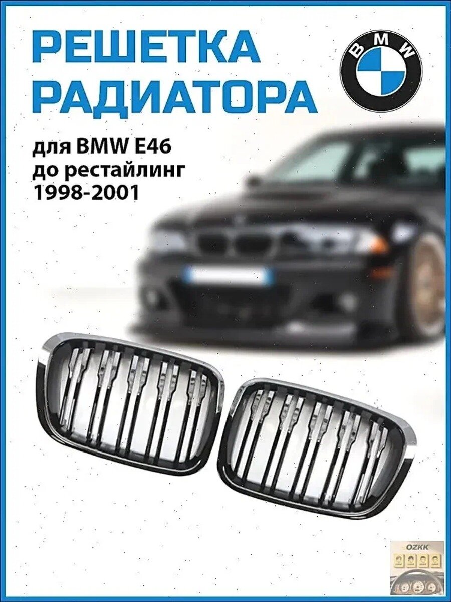 Решетка радиатора (ноздри) БМВ Е46 M3 4 двери двойные ребра для BMW e46 4D m-look до рестайлинг 98-01 гг черный глянец