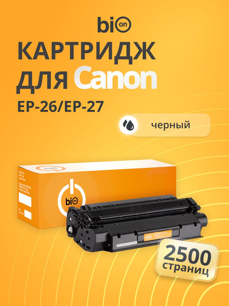 Картридж Bion EP-26/EP-27 для Canon LBP-3200 Черный 2500 страниц, без чипа