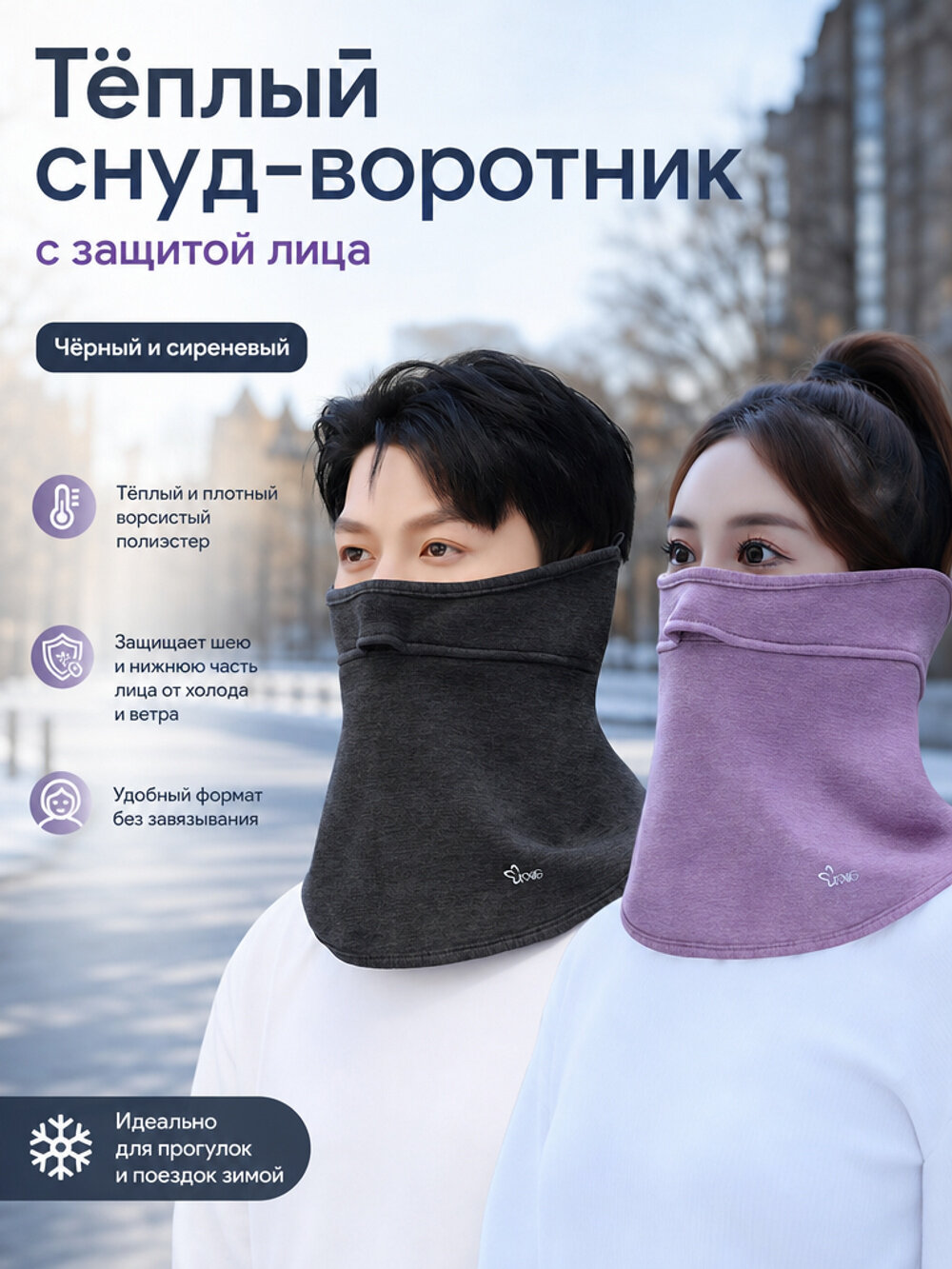 Снуд