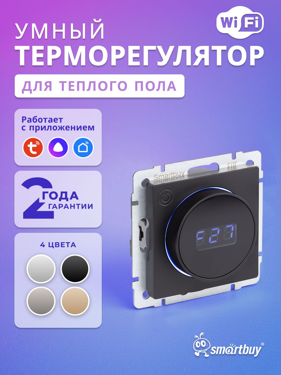 Терморегулятор электронный с Wi-Fi, 3500Вт, черный — терморегуляторы