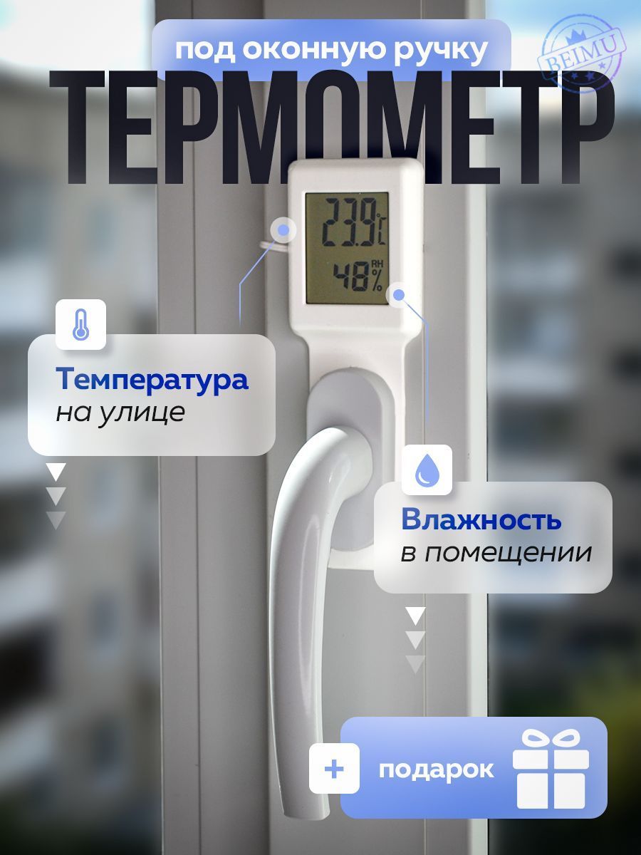 Термометр уличный оконный с выносным датчиком, градусник уличный.