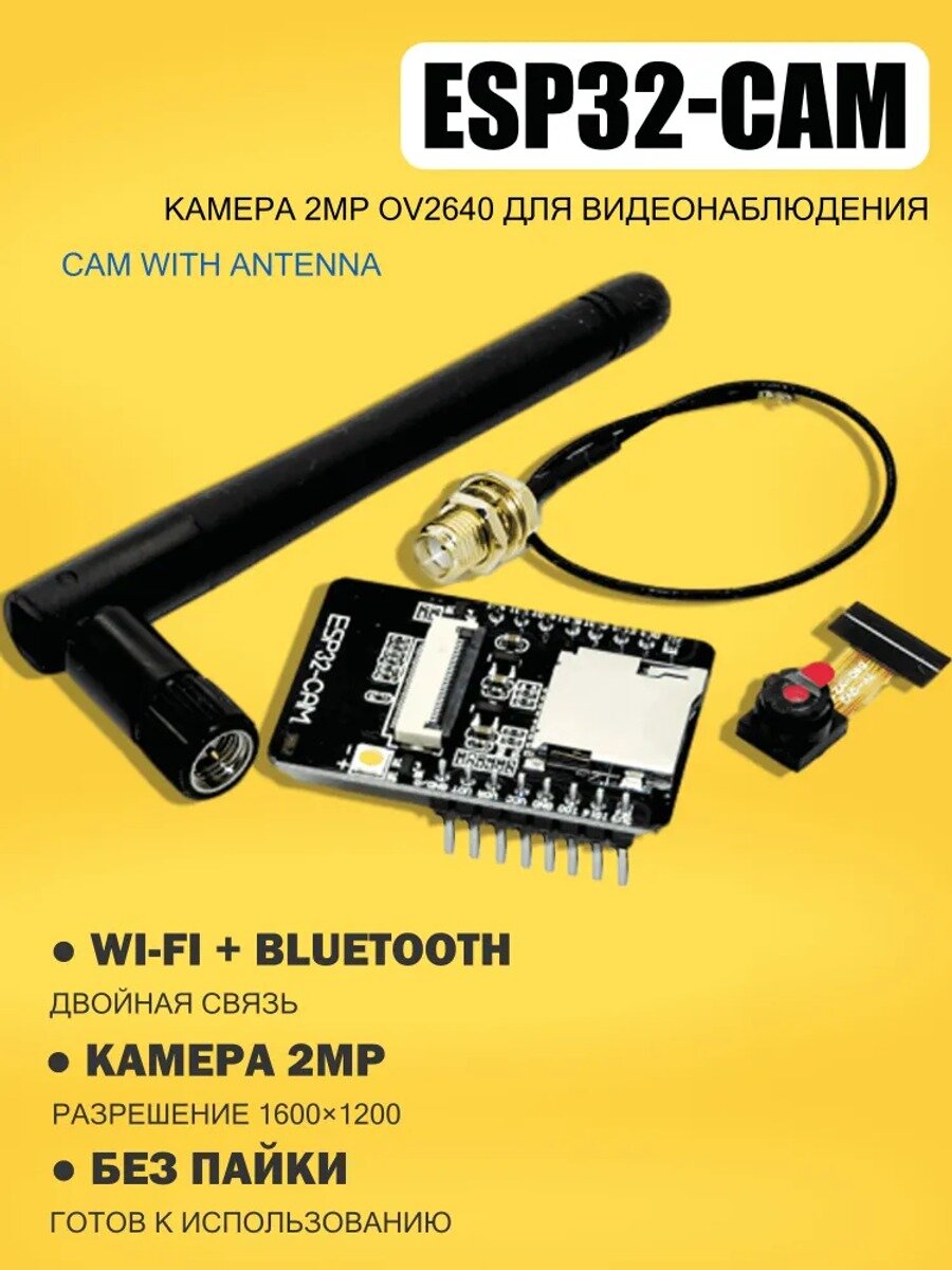 Wi-Fi модуль ESP32-CAM с антенной, Цвет белый, черный, Тип Умное реле