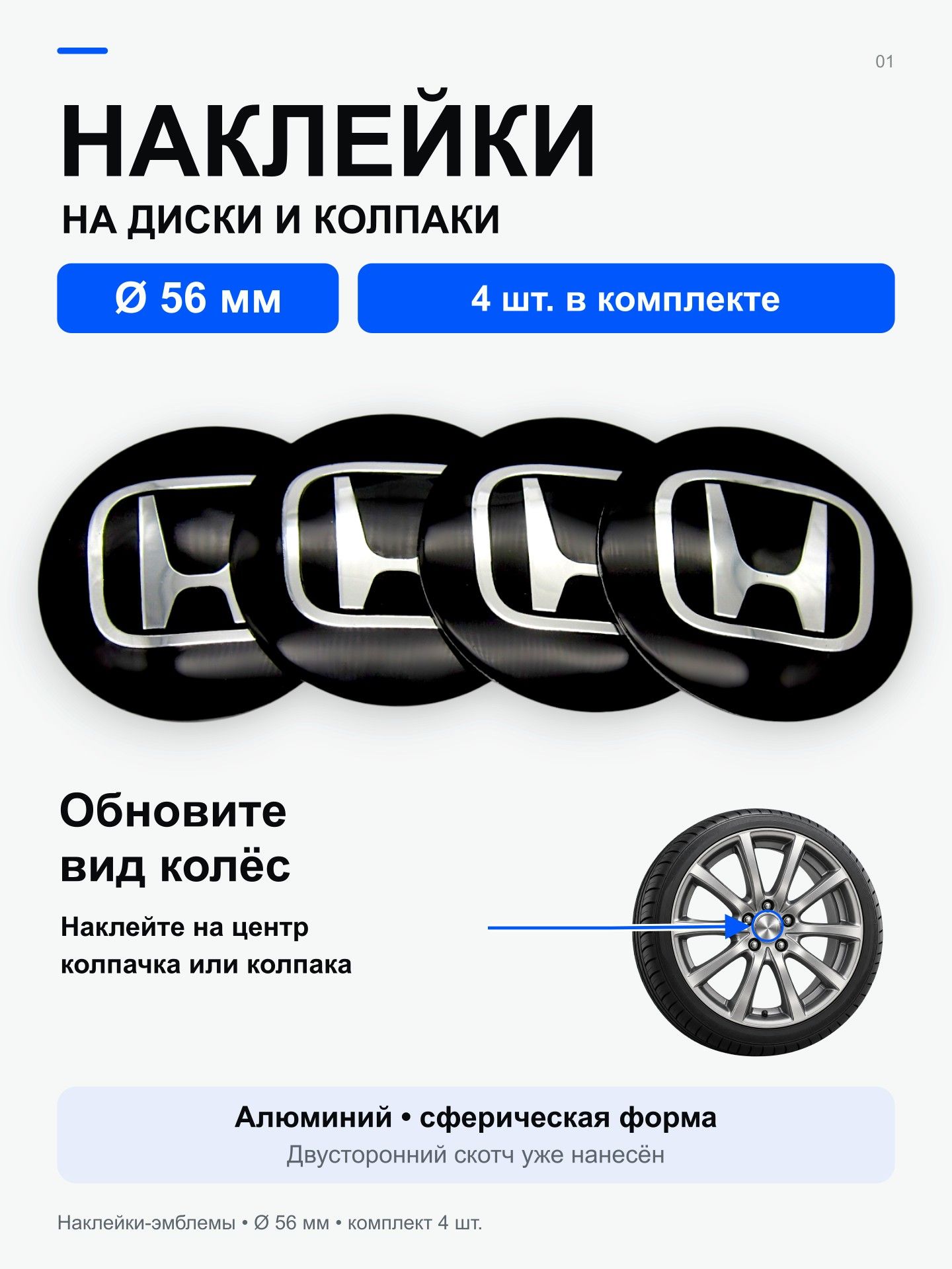 Наклейки на диски Хонда 56 мм