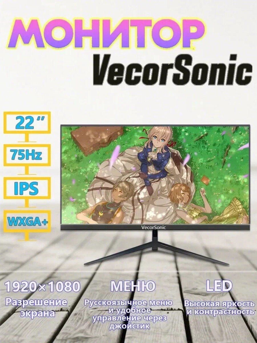 VecorSonic 22" Монитор 75 герц, FULL-HD, черный матовый, черный