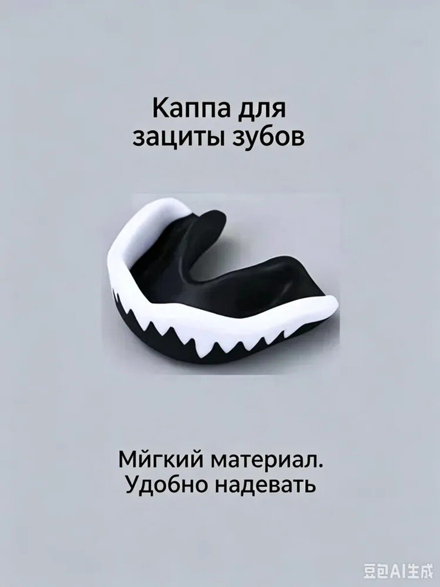 Спортивная каппа для защиты зубов с футляром, черно-белая, взрослая