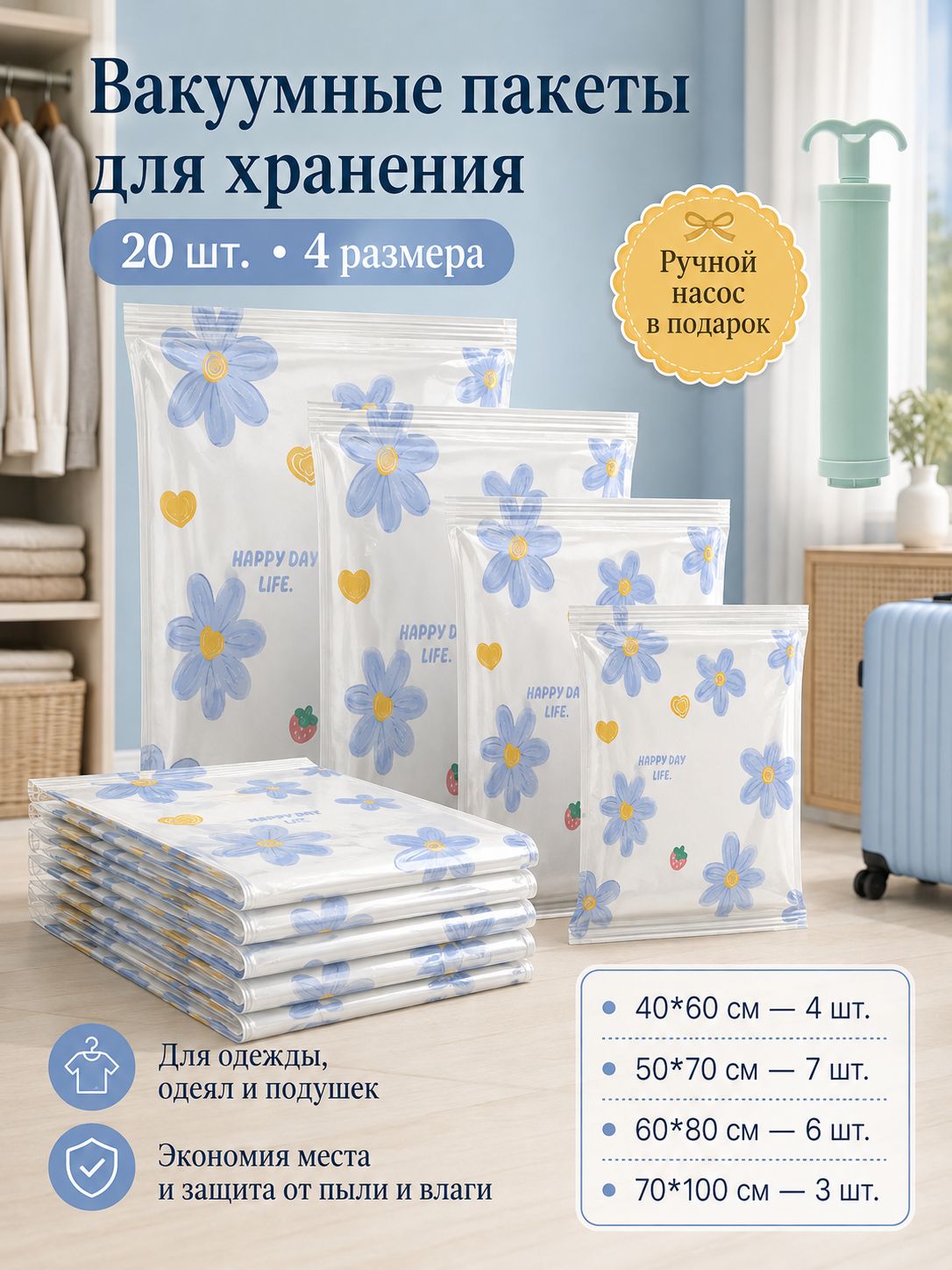 Вакуумные пакеты для хранения одежды и вещей 20 шт с ручным насосом, для одеял, подушек, переезда, путешествий и экономии места