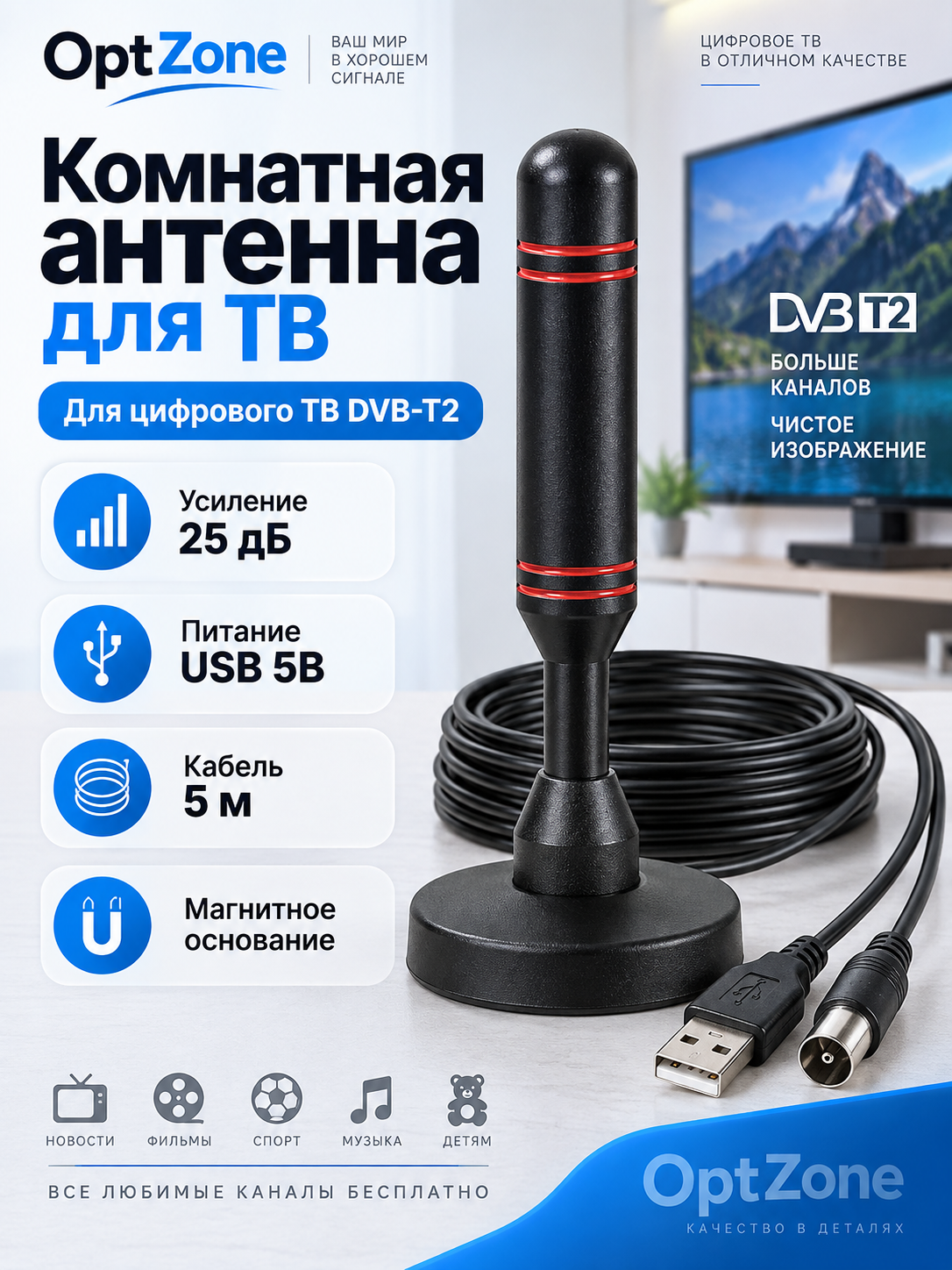 Цифровая ТВ-антенна с усилителем 25 дБ для DVB-T2, USB 5В, 5м кабель, магнитное крепление