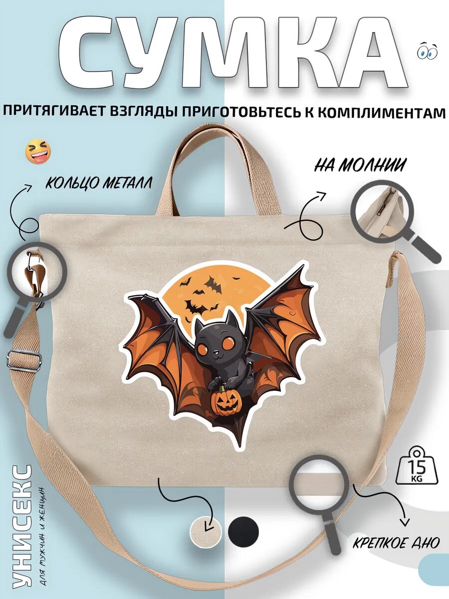 Сумка шоппер  Летучая мышь Хэллоуин ночные создания
