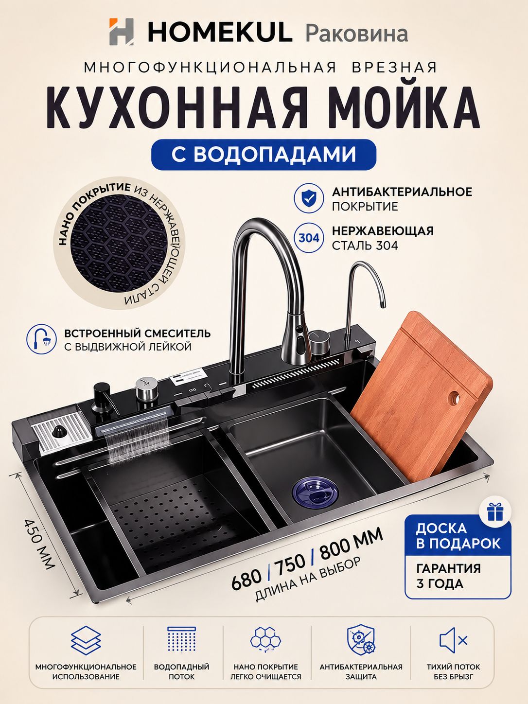 Мойка для кухни, нержавеющая, врезная, 75х45cm, многофункциональная, с цифровым экраном, дозатор для жидкого мыла, смеситель водопад