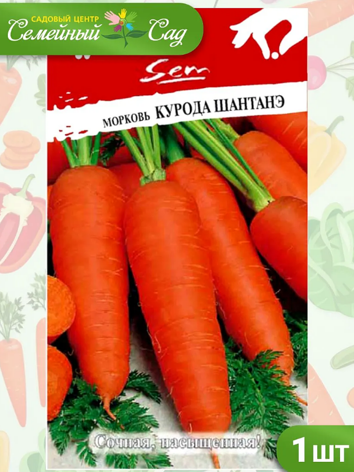 Семена овощей Русский огород Морковь "Курода Шантанэ", фасовка 2г, 1 пакет