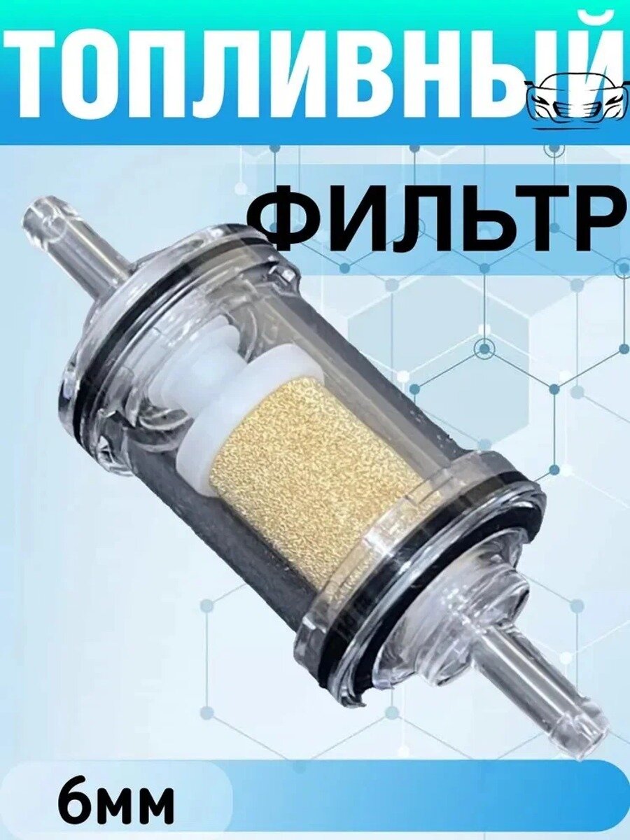 Фильтр топливный арт. 982024, 1 шт.