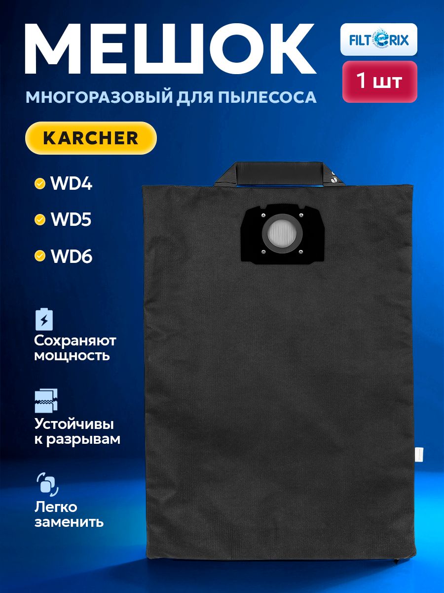 Мешок для пылесоса Керхер Karcher WD4, WD5, WD6, MV4, MV5, MV6, (2.863-006.0) многоразовый - 1 шт