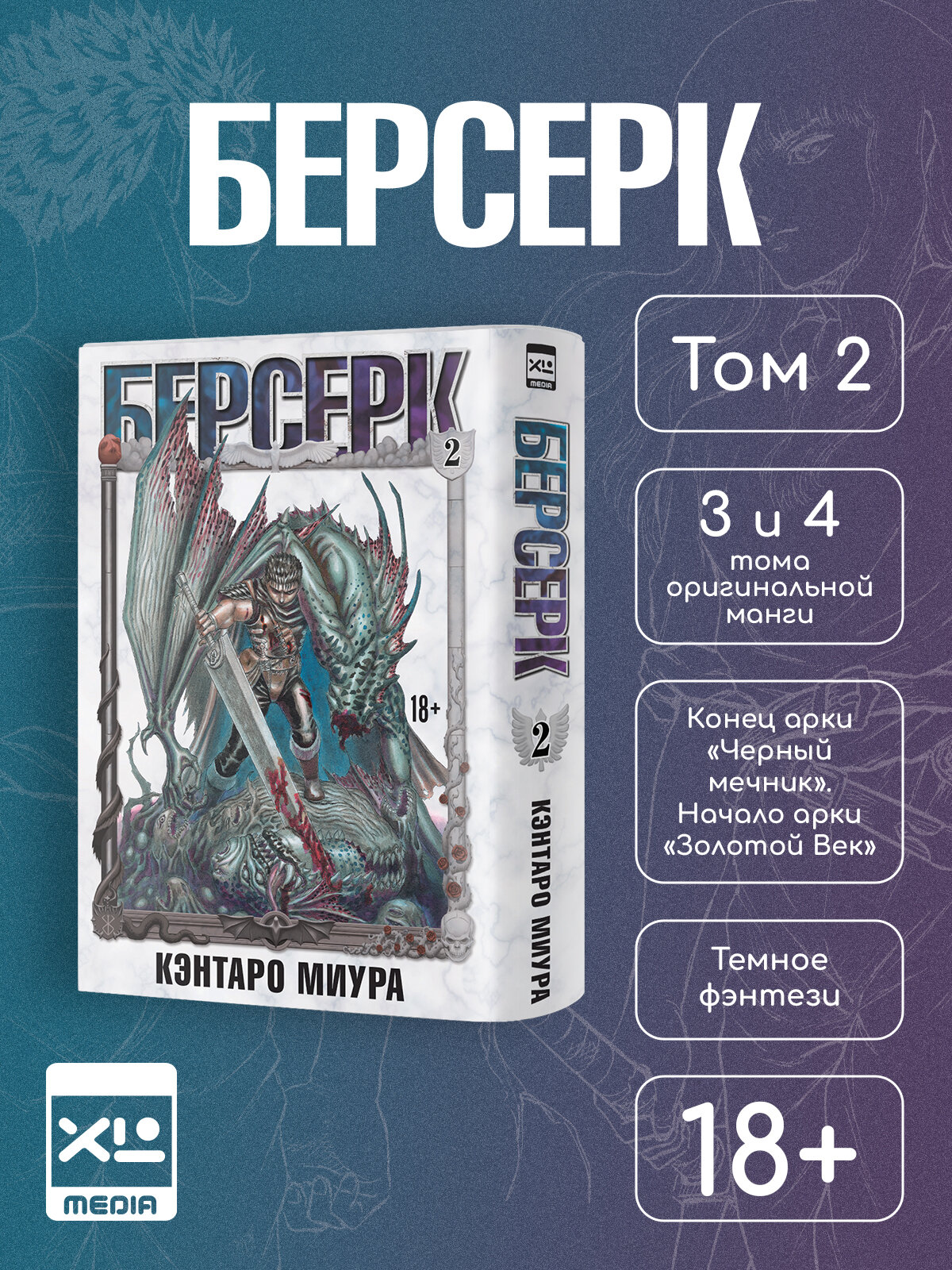 Берсерк. Том 2. Манга | Миура Кэнтаро