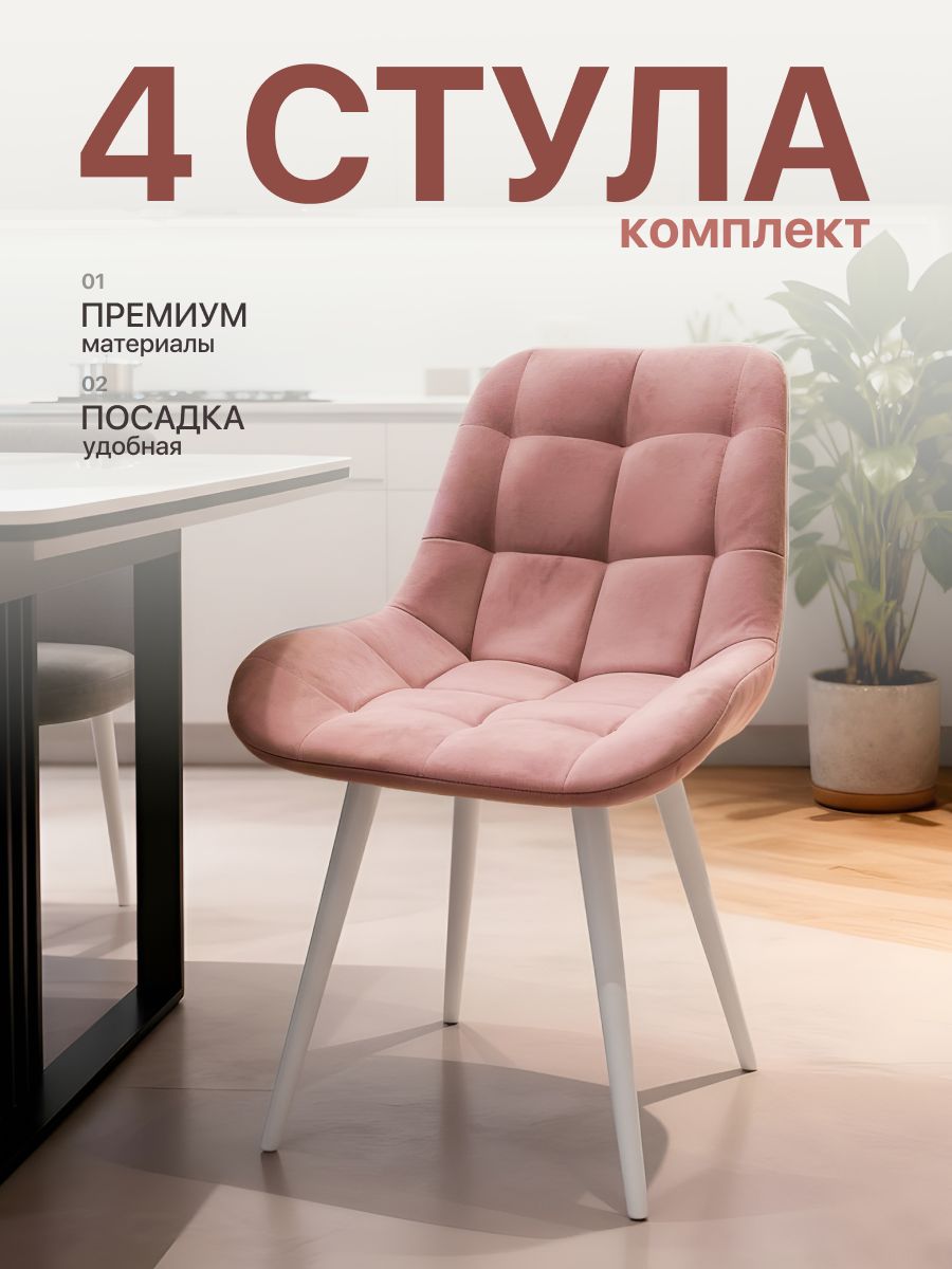 Улей Стулей Комплект стульев, 4 шт.