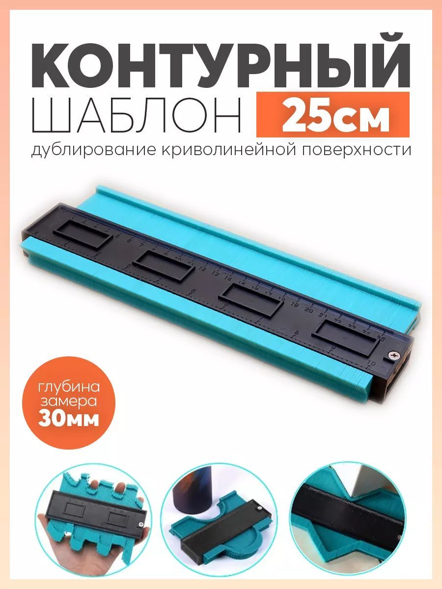 Контурный шаблон для копирования