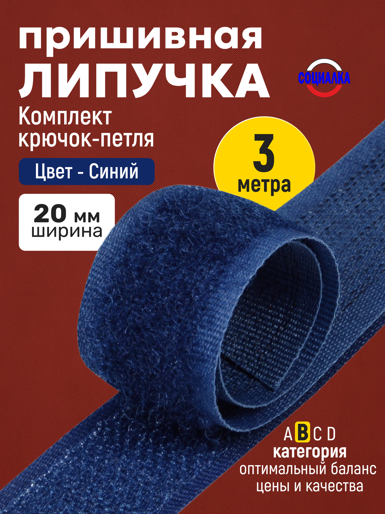 Липучка велкро пришивная 20мм, синий 227, отрез 3м, Лента контактная для шитья