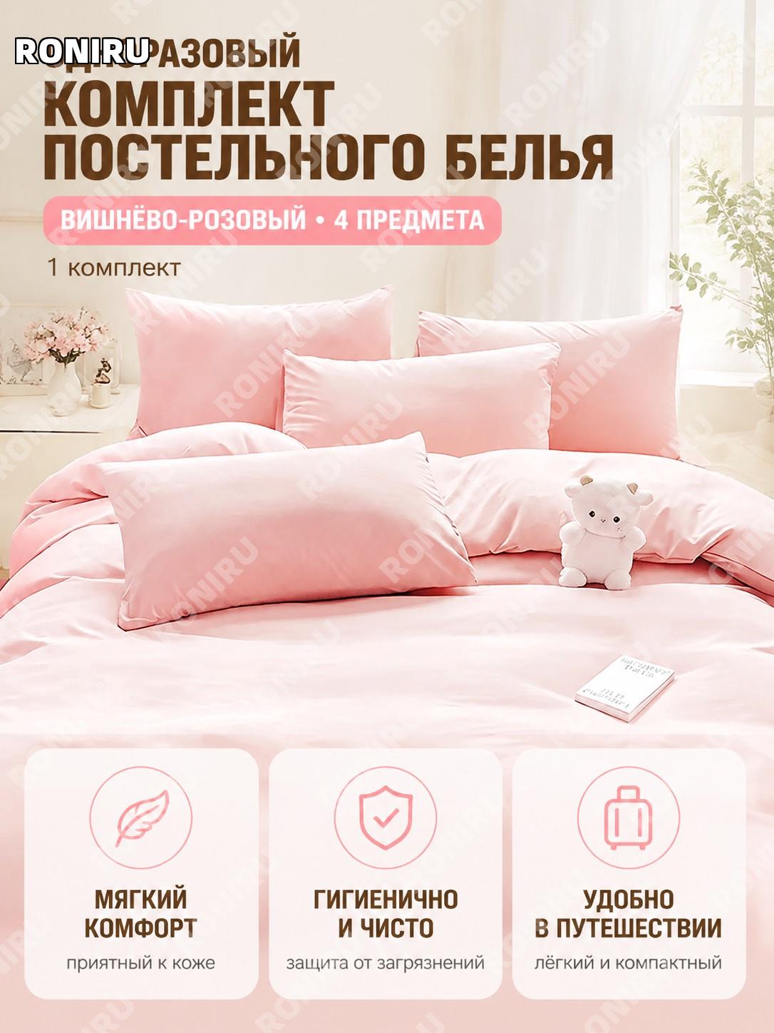 Комплект постельного белья 4 предмета Sakura розовый 1 набор, набор с пододеяльником, простыней и наволочками.