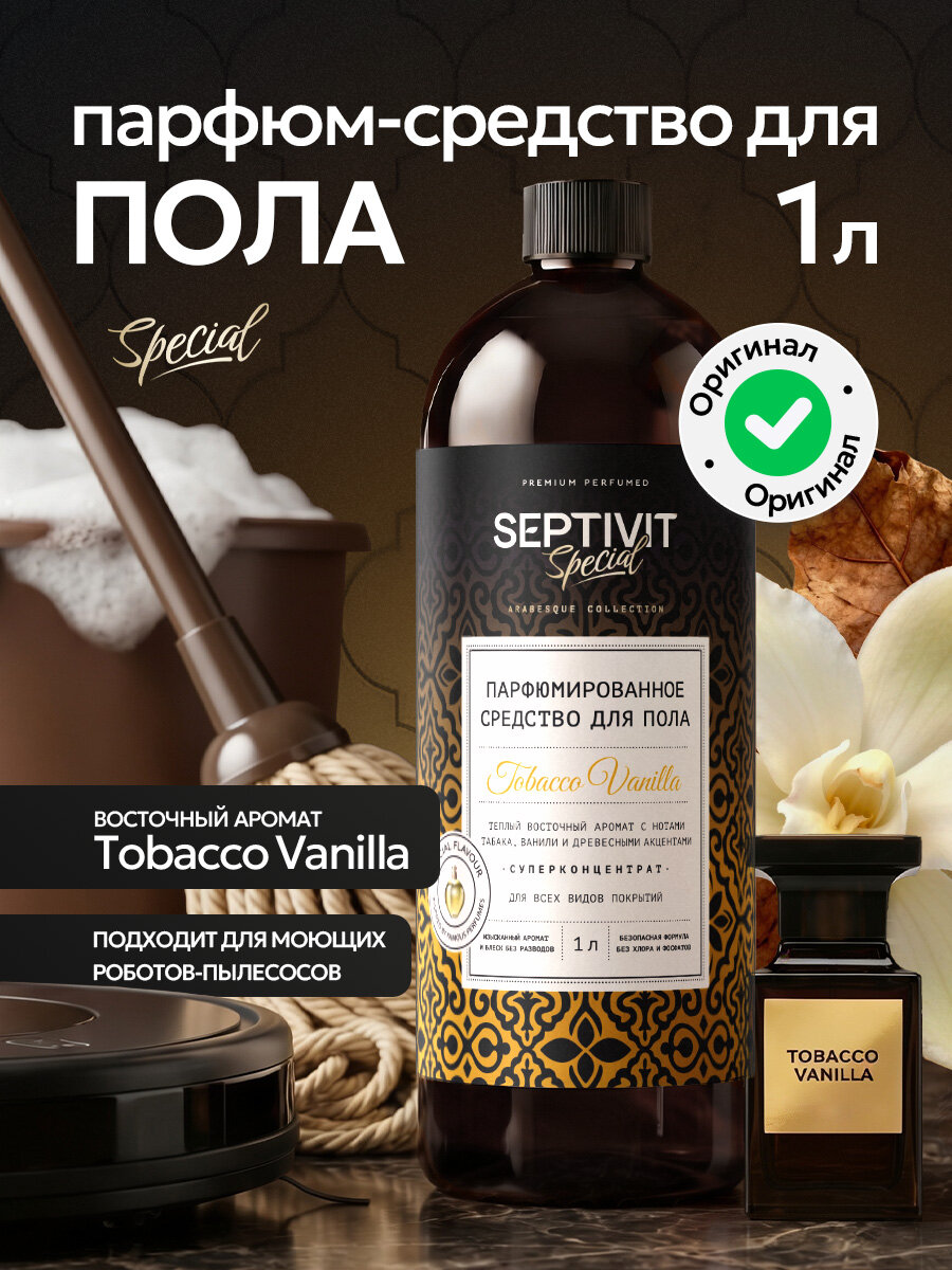 Средство для мытья пола 1л Tobacco Vanilla парфюмированное SEPTIVIT Special