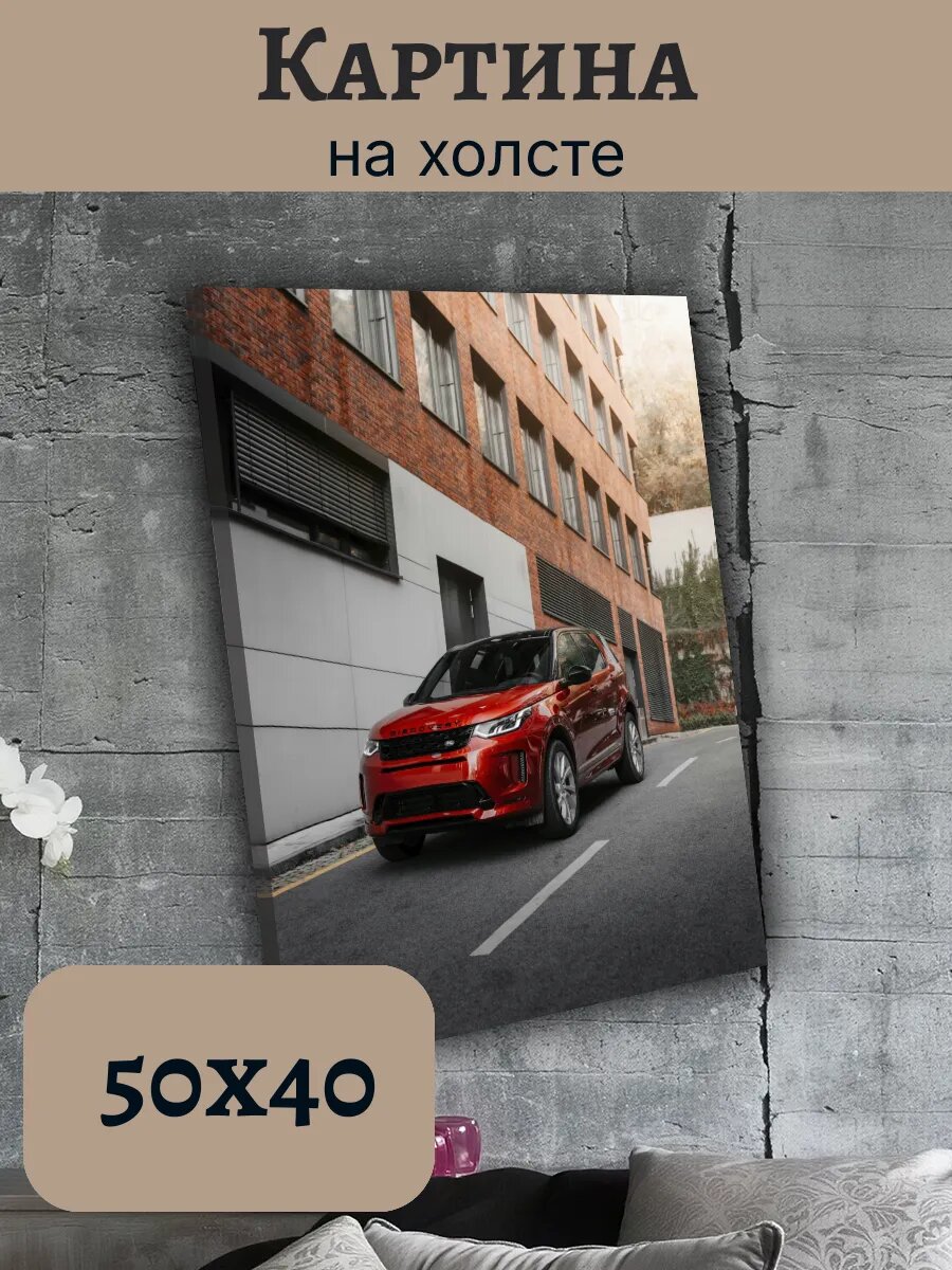 Картина Рендж Ровер Range Rover 40x50 land Rover Discovery