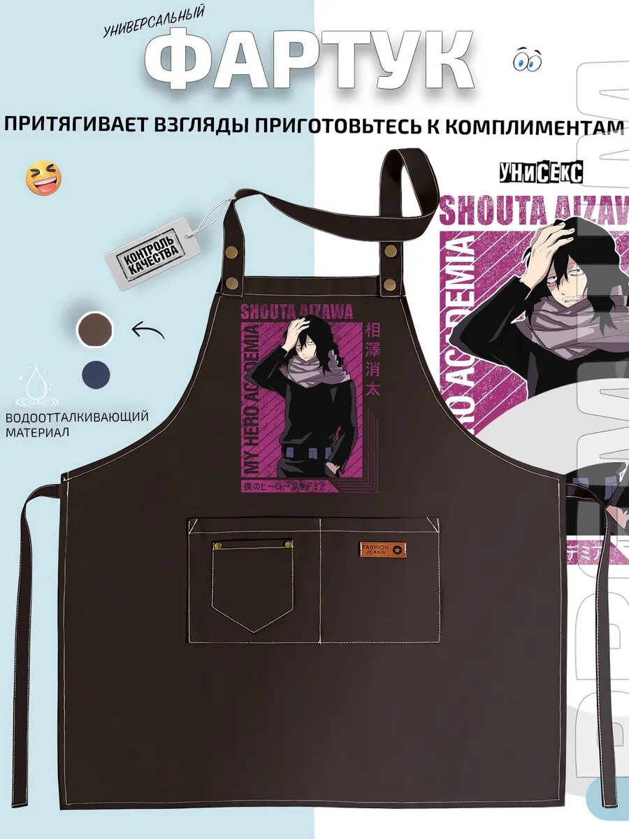 Фартук Аизава из аниме Моя геройская академия в черной кухонный с принтом универсальный