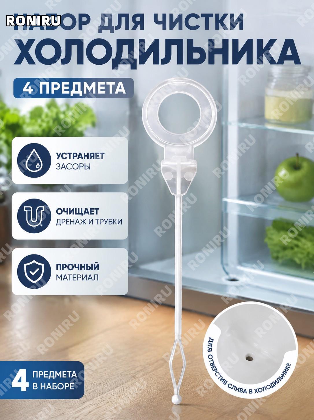 Набор для чистки слива холодильника 4 предмета: шприц, леска, большой ледоруб и стержень против засора, сталь!