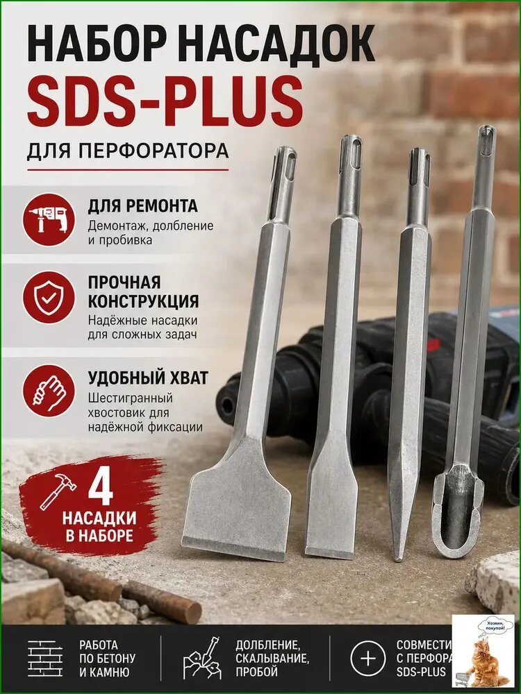 Набор (комплект) для перфоратора пика зубило лопатка sds plus 4PC
