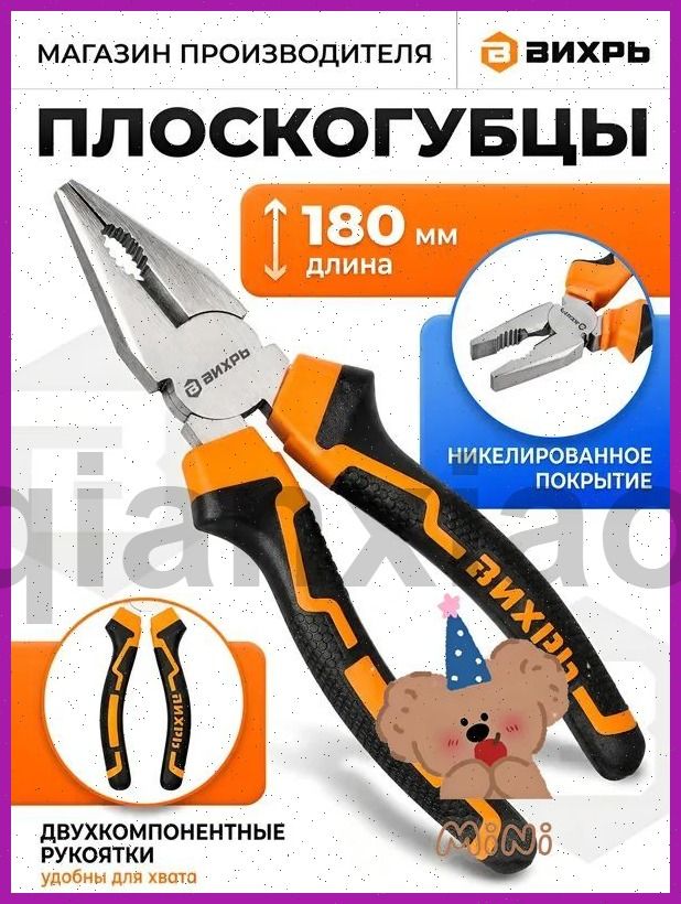 Плоскогубцы комбинированные (пассатижи), 180мм / никелированные, двухкомпонентные рукоятки Вихрь с боковым кусом