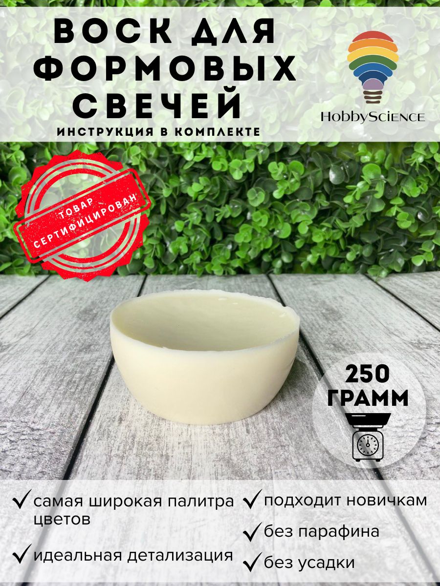 Воск для свечей