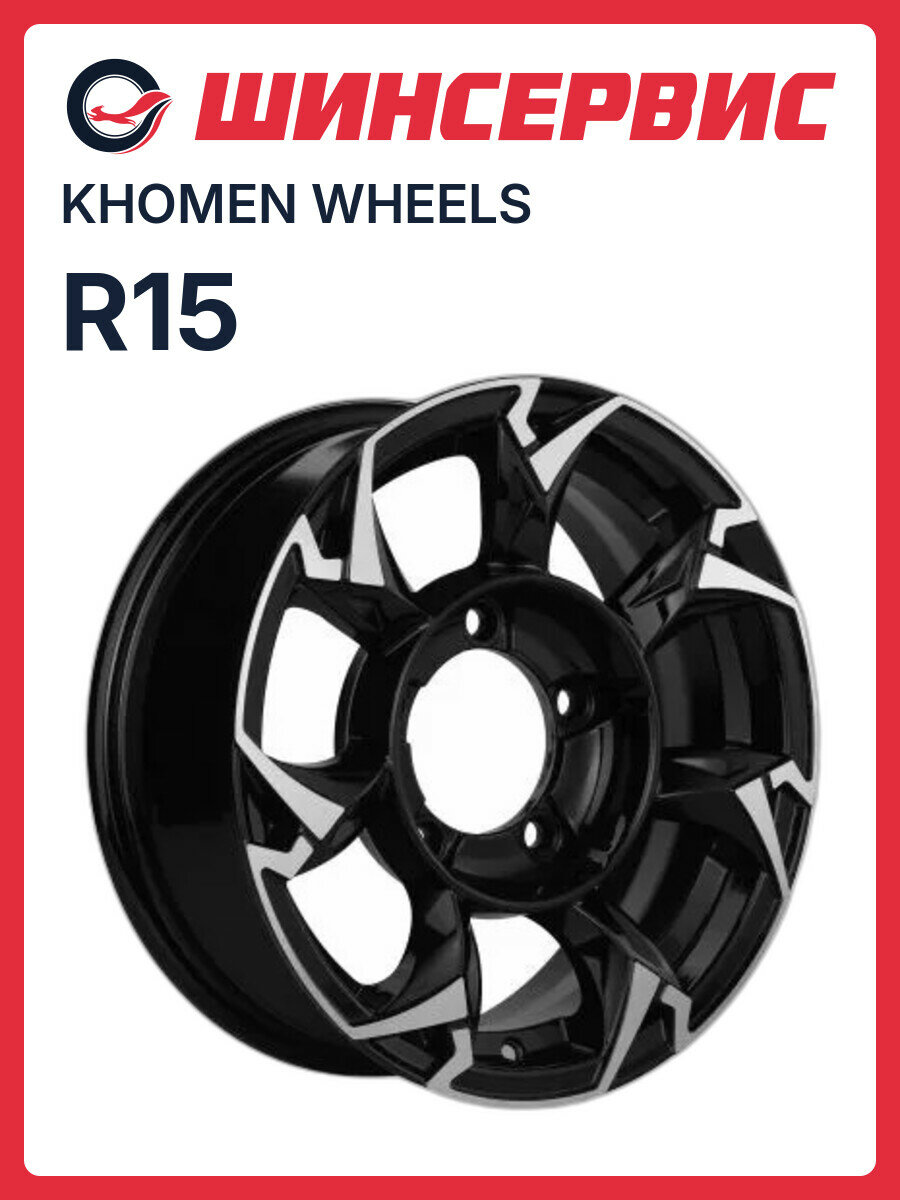 Литой колесный диск Khomen Wheels 1505 R15x5.5J 5x139.7 ET5 ЦО98.5 для автомобиля