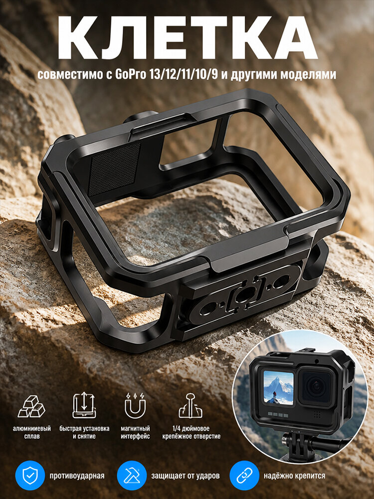 Магнитный быстросъёмный алюминиевый риг-кейс для GoPro, расширенные интерфейсы, прочный и портативный защитный корпус