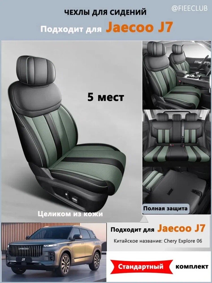 Автомобильный чехол на Салон полностью, Экокожа, Перфорированная экокожа, 5 шт.